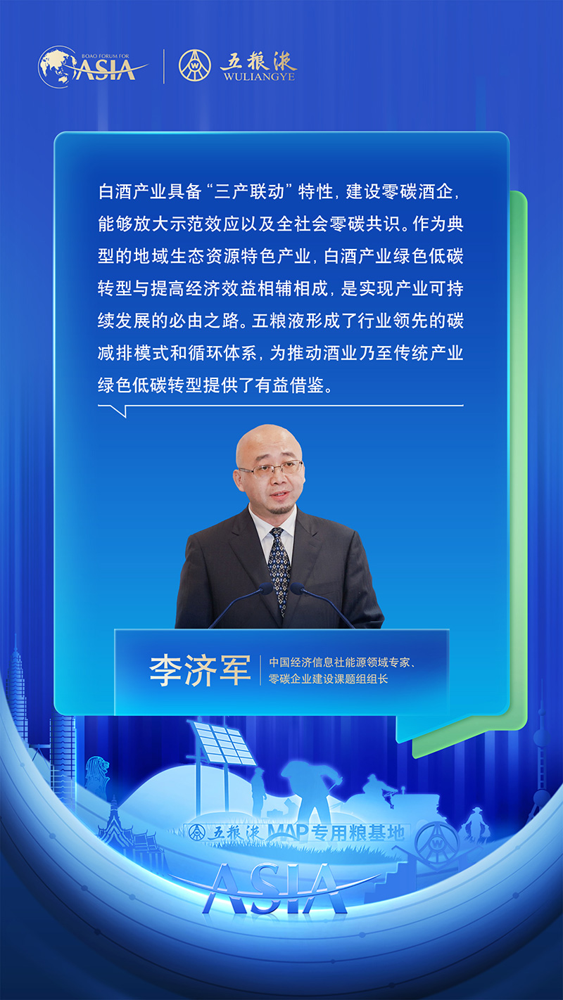 博鳌亚洲论坛2023年年会五粮液专题报道